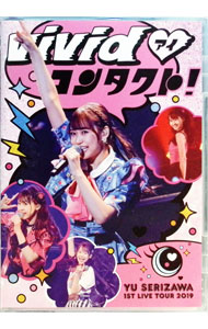 &nbsp;&nbsp;&nbsp; Yu　Serizawa　1st　Live　Tour　2019−ViVidコンタクト！− の詳細 発売元: エイベックス・ピクチャーズ ディスク枚数: 2枚 品番: EYBA12987 リージョンコード...
