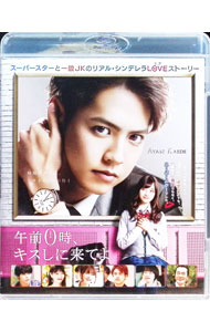 &nbsp;&nbsp;&nbsp; 【Blu−ray】午前0時，キスしに来てよ　スタンダード・エディション の詳細 発売元: フジテレビ ディスク枚数: 1枚 品番: PCXC50156 リージョンコード: 発売日: 2020/06/17...