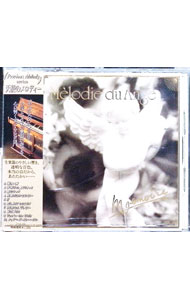 &nbsp;&nbsp;&nbsp; 天使のメロディー−memoire− の詳細 発売元:CTA アーティスト名:その他 ディスク枚数: 1枚 品番: PM09 発売日:1981/01/01 関連商品リンク : その他 CTA