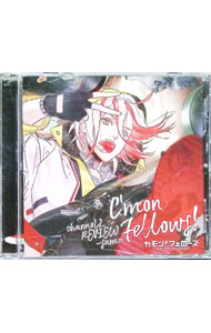 &nbsp;&nbsp;&nbsp; 「カモンフェローズ！」　チャンネル　2　REVIEW様 の詳細 発売元:Rejet アーティスト名:立花慎之介 ディスク枚数: 1枚 品番: REC804 発売日:2019/06/26 関連商品リンク ...