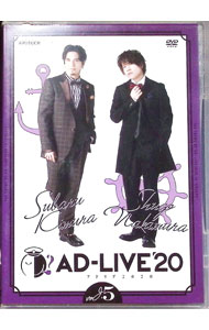 &nbsp;&nbsp;&nbsp; "AD−LIVE　2020　第5巻（木村昴×仲村宗悟）" の詳細 発売元: アニプレックス カナ: アドリブ2020ダイ5カンキムラスバルナカムラシュウゴ AD-LIVE 2020 / キムラスバル K...