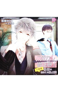 &nbsp;&nbsp;&nbsp; 「このカレ，要注意！」−小悪魔後輩の絡めとる独占愛 の詳細 発売元:その他発売会社 アーティスト名:アニメ カナ: コノカレヨウチュウイコアクマコウハイノカラメトルドクセンアイ / ドモンアツシ ディス...