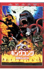 &nbsp;&nbsp;&nbsp; キングコング：髑髏島の巨神 の詳細 発売元: ワーナー・ブラザース・ホームエンターテイメント カナ: キングコングドクロトウノキョシン KONG:SKULL ISLAND / ジョーダンヴォート＝ロバー...
