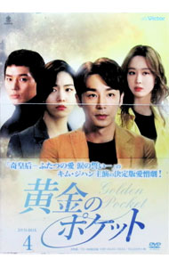 &nbsp;&nbsp;&nbsp; 黄金のポケット　DVD−BOX4 の詳細 発売元: ビクターエンタテインメント カナ: オウゴンノポケットディーブイディーボックス4 GOLDEN POCKET / ヨウガ ディスク枚数: 8枚 品番:...