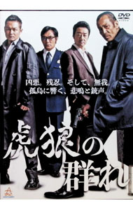 &nbsp;&nbsp;&nbsp; 虎狼の群れ の詳細 発売元: オールイン　エンタテインメント カナ: コロウノムレ / フジハラケンイチ ディスク枚数: 1枚 品番: DALI11162 リージョンコード: 2 発売日: 2017/0...