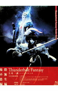 &nbsp;&nbsp;&nbsp; 【Blu−ray】Thunderbolt　Fantasy　生死一劍 の詳細 発売元: アニプレックス カナ: サンダーボルトファンタジーセイシイッケンブルーレイディスク THUNDERBOLT FANT...