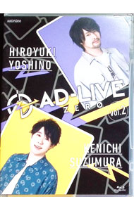 &nbsp;&nbsp;&nbsp; 【Blu−ray】AD−LIVE　ZERO　第2巻（吉野裕行×鈴村健一） の詳細 発売元: アニプレックス カナ: アドリブゼロダイ2カンヨシノヒロユキスズムラケンイチブルーレイディスク AD-LIVE...