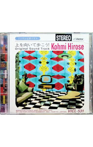 &nbsp;&nbsp;&nbsp; 「上を向いて歩こう！」オリジナル・サウンドトラック の詳細 発売元:ビクターエンタテインメント アーティスト名:テレビサントラ カナ: ウエヲムイテアルコウオリジナルサウンドトラック / テレビサントラ...