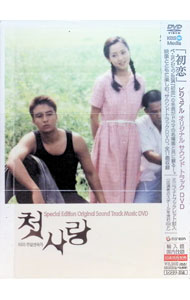 &nbsp;&nbsp;&nbsp; 『初恋』ビジュアル　オリジナル　サウンドトラックDVD の詳細 発売元: ジェネオン　エンタテインメント カナ: ハツコイビジュアルオリジナルサウンドトラックディーブイディー / ヨウガ ディスク枚数:...