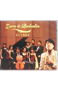 &nbsp;&nbsp;&nbsp; 美しき歌謡曲 の詳細 カテゴリ: 中古CD ジャンル: 海外のロック＆ポップス 海外のアーティスト 発売元: その他発売会社 アーティスト名: Zero，バラダン カナ: ウツクシキカヨウキョク / ゼ...