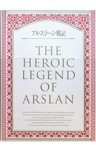 &nbsp;&nbsp;&nbsp; 【Blu−ray】アルスラーン戦記　第2巻　初回限定生産　ドラマCD・ブックレット・エンドカード・三方背BOX付 の詳細 発売元: NBCユニバーサル カナ: アルスラーンセンキダイ2カンショカイゲンテ...