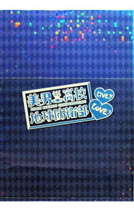 &nbsp;&nbsp;&nbsp; 【Blu−ray】美男高校地球防衛部LOVE！LIVE！　三方背BOX・ブックレット付 の詳細 発売元: ポニーキャニオン カナ: ビナンコウコウチキュウボウエイブラヴライヴブルーレイディスク / アニ...