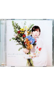 &nbsp;&nbsp;&nbsp; 【CD＋DVD】カレンダーのコイビト　初回限定盤B の詳細 発売元:株式会社バップ アーティスト名:楠田亜衣奈 カナ: カレンダーノコイビト / クスダアイナ KUSUDA AINA ディスク枚数: 2...