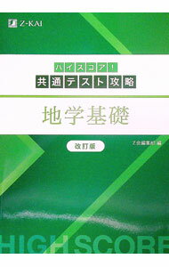 &nbsp;&nbsp;&nbsp; ハイスコア！共通テスト攻略地学基礎 (単行本) の詳細 出版社: Z会 レーベル: 作者: サイズ: 単行本 ISBN: 4865315806 発売日: 2024/03/01 関連商品リンク : Z会
