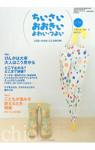 &nbsp;&nbsp;&nbsp; ちいさい・おおきい・よわい・つよい　No．52　こども・からだ・こころBOOK (単行本) の詳細 出版社: ジャパンマシニスト レーベル: 作者: ジャパンマシニスト サイズ: 単行本 ISBN: 9...