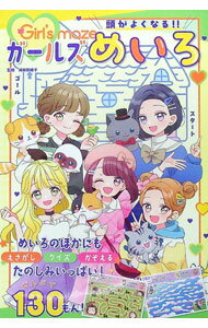 &nbsp;&nbsp;&nbsp; 頭がよくなる！！ガールズめいろ (単行本) の詳細 出版社: ポプラ社 レーベル: 作者: 成田奈緒子 サイズ: 単行本 ISBN: 4591181980 発売日: 2024/06/01 関連商品リンク...