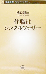&nbsp;&nbsp;&nbsp; 住職はシングルファザー (新書) の詳細 出版社: 新潮社 レーベル: 作者: 池口龍法 サイズ: 新書 ISBN: 4106110580 発売日: 2024/09/01 関連商品リンク : 池口龍法 新潮社
