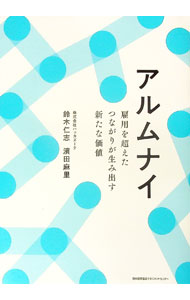 &nbsp;&nbsp;&nbsp; アルムナイ (単行本) の詳細 出版社: 日本能率協会マネジメントセンター レーベル: 作者: 鈴木仁志 サイズ: 単行本 ISBN: 4800592668 発売日: 2024/10/01 関連商品リン...