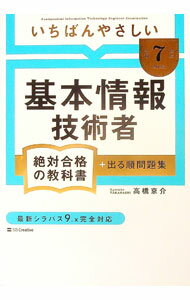 &nbsp;&nbsp;&nbsp; いちばんやさしい基本情報技術者 令和7年度 (単行本) の詳細 出版社: SBクリエイティブ レーベル: 作者: 高橋京介 サイズ: 単行本 ISBN: 4815629397 発売日: 2025/01/...