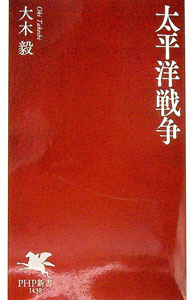 &nbsp;&nbsp;&nbsp; 太平洋戦争 (新書) の詳細 出版社: PHP研究所 レーベル: 作者: 大木毅 サイズ: 新書 ISBN: 4569859682 発売日: 2025/08/01 関連商品リンク : 大木毅 PHP研究所