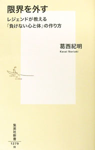 &nbsp;&nbsp;&nbsp; 限界を外す (新書) の詳細 出版社: 集英社 レーベル: 作者: 葛西紀明 サイズ: 新書 ISBN: 4087213799 発売日: 2025/09/01 関連商品リンク : 葛西紀明 集英社