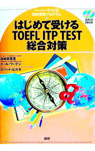 &nbsp;&nbsp;&nbsp; 【CD2枚付】はじめて受けるTOEFL　ITP　TEST総合対策 単行本 の詳細 付属品：CD2枚付 カテゴリ: 中古本 ジャンル: 産業・学術・歴史 英語 出版社: 語研 レーベル: 作者: 島崎美登...