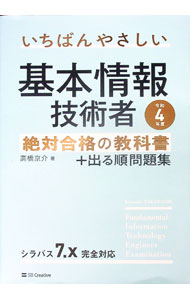 &nbsp;&nbsp;&nbsp; いちばんやさしい基本情報技術者 令和4年度 単行本 の詳細 カテゴリ: 中古本 ジャンル: 女性・生活・コンピュータ コンピューター・インターネットその他 出版社: SBクリエイティブ レーベル: 作者...