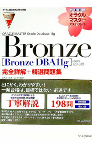 &nbsp;&nbsp;&nbsp; ORACLE　MASTER　Oracle　Database　11g　Bronze［Bronze　DBA11g］完全詳解＋精選問題集　試験番号：1Z0−018 単行本 の詳細 カテゴリ: 中古本 ジャンル...