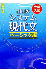 &nbsp;&nbsp;&nbsp; 【別冊解答付】大学入試　出口のシステム現代文　ベーシック編　改訂新版 単行本 の詳細 付属品：別冊解答付 カテゴリ: 中古本 ジャンル: 産業・学術・歴史 日本語 出版社: 水王舎 レーベル: 作者: ...