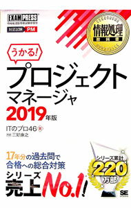&nbsp;&nbsp;&nbsp; 情報処理教科書　プロジェクトマネージャ　2019年版 単行本 の詳細 カテゴリ: 中古本 ジャンル: 女性・生活・コンピュータ コンピューター・インターネットその他 出版社: 翔泳社 レーベル: 作者:...