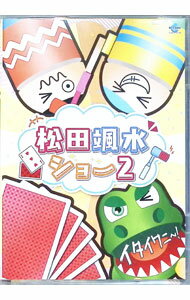 &nbsp;&nbsp;&nbsp; 松田颯水ショー2 の詳細 発売元: Sea　Side　Communications カナ: マツダサツミショー2 / マツダサツミ ディスク枚数: 1枚 品番: SSCD046 リージョンコード: 2 ...