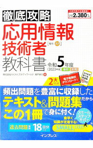 &nbsp;&nbsp;&nbsp; 応用情報技術者教科書 令和5年度 の詳細 出版社: インプレス レーベル: 作者: 瀬戸美月 カナ: オウヨウジョウホウギジュツシャキョウカショ / セトミズキ サイズ: 単行本 関連商品リンク : 瀬...