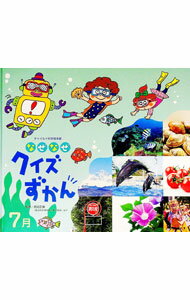 &nbsp;&nbsp;&nbsp; チャイルド科学絵本館　なぜなぜクイズずかん　7月 単行本 の詳細 カテゴリ: 中古本 ジャンル: 料理・趣味・児童 絵本 出版社: チャイルド本社 レーベル: 作者: 今泉忠明／大久保茂徳／武田正倫【監...
