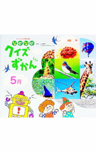 &nbsp;&nbsp;&nbsp; チャイルド科学絵本館　なぜなぜクイズずかん　5月 単行本 の詳細 カテゴリ: 中古本 ジャンル: 料理・趣味・児童 絵本 出版社: チャイルド本社 レーベル: 作者: 今泉忠明／上田恵介／大久保茂徳【監...