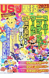 &nbsp;&nbsp;&nbsp; USJ裏技ガイド 2023 単行本 の詳細 ウィザーディング・ワールド・オブ・ハリー・ポッターをはじめ、USJの各エリアや基本攻略法などを紹介。切り取り式のMAP付き。裏表紙に水性ペンで書けば消せるメモ...