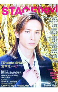 &nbsp;&nbsp;&nbsp; STAGE　navi　vol．28（2019） 単行本 の詳細 「Endless　SHOCK」主演・堂本光一のグラビア＆インタビューを収録。ほか、「CHIMERICAチャイメリカ」「熱帯樹」「いのうえ歌...