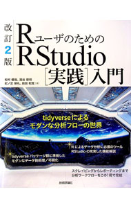 &nbsp;&nbsp;&nbsp; RユーザのためのRStudio〈実践〉入門 単行本 の詳細 カテゴリ: 中古本 ジャンル: 女性・生活・コンピュータ コンピューター・インターネットその他 出版社: 技術評論社 レーベル: 作者: 松村...