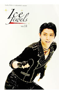 &nbsp;&nbsp;&nbsp; アイスジュエルズ　Vol．14 単行本 の詳細 羽生結弦を特集。「とっておきの羽生結弦」を写真で振り返るとともに、2020−2021シーズンと“未来図”について語ったインタビューを収録する。世界選手権2...