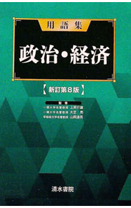 &nbsp;&nbsp;&nbsp; 用語集政治・経済 単行本 の詳細 カテゴリ: 中古本 ジャンル: 政治・経済・法律 社会その他 出版社: 清水書院 レーベル: 作者: 上原行雄 カナ: ヨウゴシュウセイジケイザイ / ウエハラユキオ ...