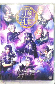 &nbsp;&nbsp;&nbsp; ミュージカル『刀剣乱舞』−東京心覚− の詳細 発売元: ユークリッド・エージェンシー カナ: ミュージカルトウケンランブトウキョウココロオボエ TOUKEN RANBU / ライタ RAITA ディスク...