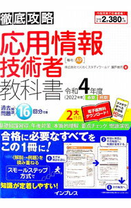 &nbsp;&nbsp;&nbsp; 応用情報技術者教科書 令和4年度 単行本 の詳細 カテゴリ: 中古本 ジャンル: 女性・生活・コンピュータ コンピューター・インターネットその他 出版社: インプレス レーベル: 作者: 瀬戸美月 カナ...