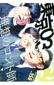 &nbsp;&nbsp;&nbsp; クイックジャパン　VOL．158 単行本 の詳細 カテゴリ: 中古本 ジャンル: 産業・学術・歴史 図書館・読書その他 出版社: 太田出版 レーベル: 作者: 太田出版 カナ: クイックジャパン158 ...