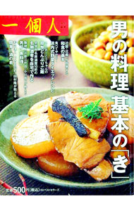 &nbsp;&nbsp;&nbsp; 男の料理基本の「き」 単行本 の詳細 こうちゃん流簡単どんぶりご飯、食べてやせる浜内式野菜ダイエットレシピ、和の達人が教える簡単酒の肴など、男のための極旨レシピを満載。『一個人』2009年10月号増刊を...