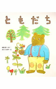 &nbsp;&nbsp;&nbsp; "ともだち " の詳細 出版社: 偕成社 レーベル: 作者: 木坂涼 カナ: トモダチ / キサカリョウ サイズ: 単行本 関連商品リンク : 木坂涼 偕成社