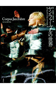 &nbsp;&nbsp;&nbsp; "ヤン・ファーブルの世界 " の詳細 出版社: 論創社 レーベル: 作者: van　den　DriesLuk カナ: ヤンファーブルノセカイ / ルックファンデンドリス サイズ: 単行本 関連商品リンク...