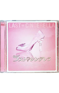 &nbsp;&nbsp;&nbsp; 「ラスト?シンデレラ」オリジナルサウンドトラック の詳細 発売元:株式会社ポニーキャニオン アーティスト名:半沢武志 ディスク枚数: 1枚 品番: PCCR00565 発売日:2013/05/29 曲名...