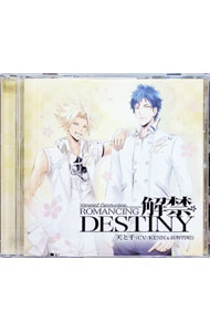 &nbsp;&nbsp;&nbsp; 解禁　ROMANCING　DESTINY　天と千 の詳細 発売元: ディスリー・パブリッシャー アーティスト名: KENN／前野智昭 カナ: ロマンシングデスティニーテントセン / ケンマエノトモアキ ...