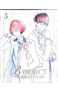 &nbsp;&nbsp;&nbsp; B−PROJECT〜鼓動＊アンビシャス〜　3　完全生産限定版 の詳細 付属品: 特典CD・三方背BOX・ピンナップ2枚・ブックレット付 発売元: アニプレックス カナ: ビープロジェクトコドウアンビシャ...