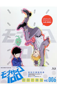 &nbsp;&nbsp;&nbsp; 【Blu−ray】モブサイコ100　vol．006　初回仕様版　三方背ケース・ライナーノーツ・シール付 の詳細 発売元: ワーナー・ブラザース・ホームエンターテイメント カナ: モブサイコ100006シ...