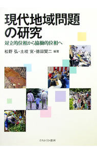 &nbsp;&nbsp;&nbsp; "現代地域問題の研究 " の詳細 出版社: ミネルヴァ書房 レーベル: 作者: 松野弘 カナ: ゲンダイチイキモンダイノケンキュウ / マツノヒロシ サイズ: 単行本 関連商品リンク : 松野弘 ミネル...